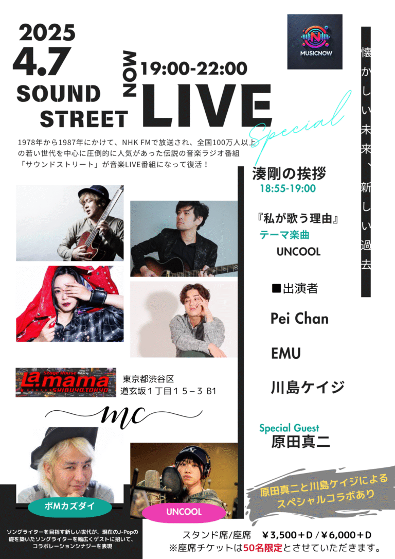 SOUND STREET LIVE - UNCOOL